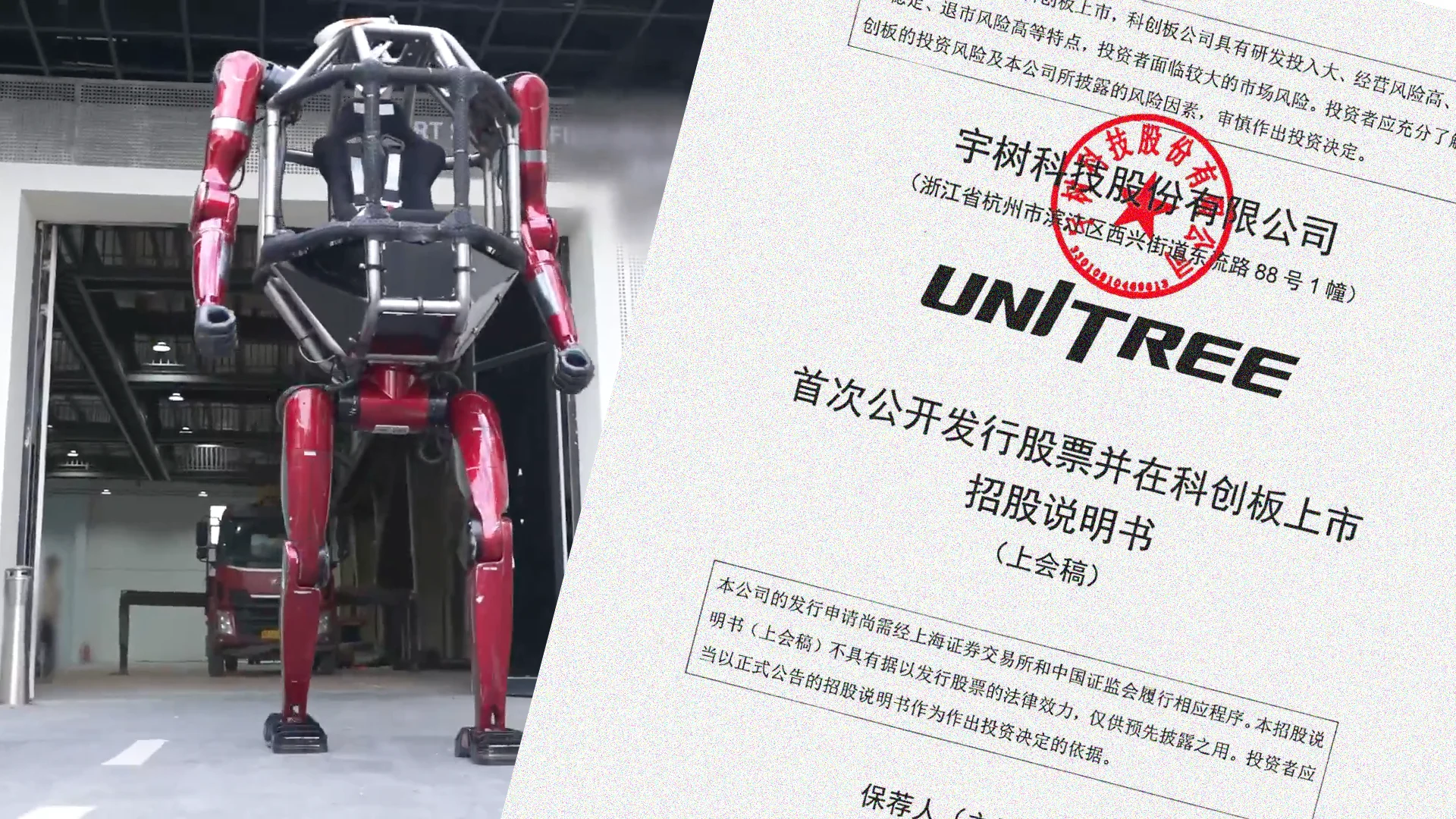 Inside Unitree’s Prospectus: Revenue Climbs and Profits Dip as Star ...